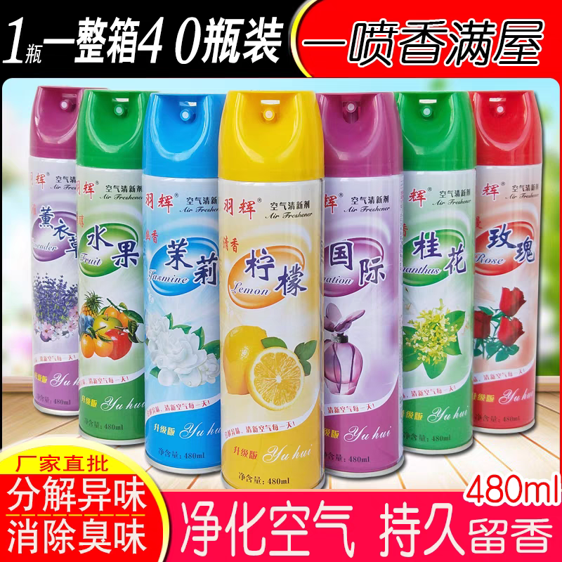 羽辉空气清新剂喷雾家用汽车酒店卧室内持久留香卫生间除臭芳香剂