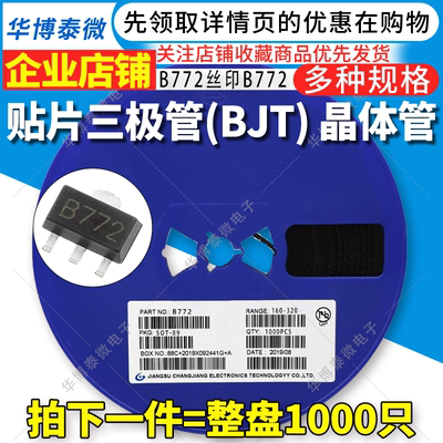 1K/盘2SB772 打字B772 1.5A SOT-89 NPN音频功放 贴片三极管(BJT)