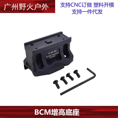 BCM增高底座 T2底座 M5接口 最新发布版本