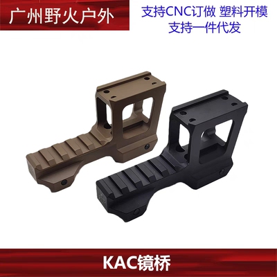 【KAC镜桥】KAC HIGH RISE红点增高镜桥金属底座CNC 2.33英寸