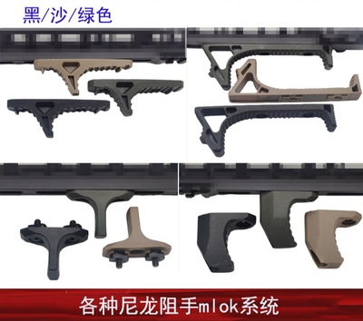 MLOK尼龙阻手器樱花 Hand Stop SI一代 MI SLR 尼龙迷你手阻阻手