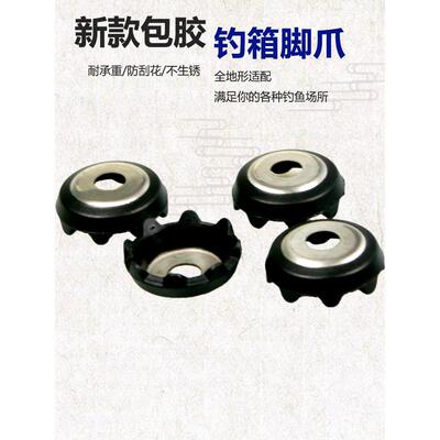 雷臣钓箱配件加厚升降脚爪包塑防刮防护通用加大防滑保护包胶地爪