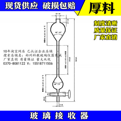 GB/73711-2008测定粗酚中性油及吡啶碱含量测定装置玻璃接收器