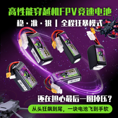 ovonic欧牌2S 3S4S锂电池7.4 11.1 14.8 22.2V无人机FPV电池Rebel