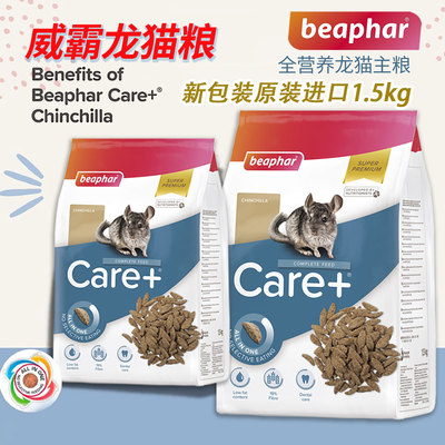 荷兰威霸龙猫粮食进口龙猫主粮原装1.5kg龙猫粮主食美毛粮全阶段