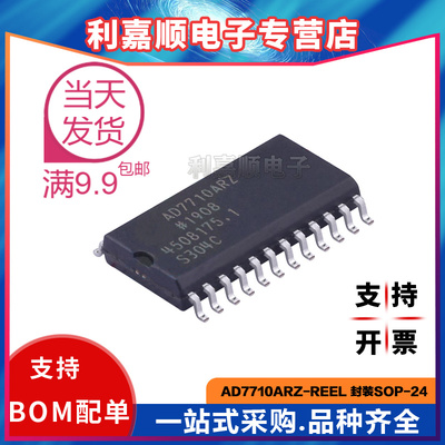 AD7710ARZ-REEL AD7710 AD7710ARZ 模数转换芯片 SOP-24 全新原装