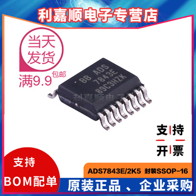 ADS7843E2K5  ADS7843E 封装SSOP-16 全新原装 现货出售
