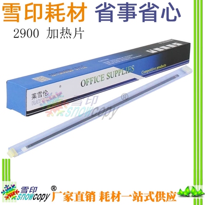 雪印适用佳能LBP2900加热片LBP-2900陶瓷片