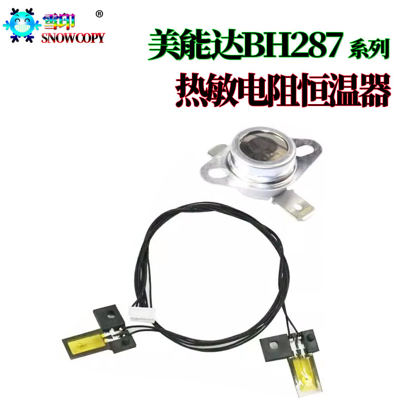 适用美能达bizhu 287 恒温器367热敏电阻227传感器7522 7536 7528