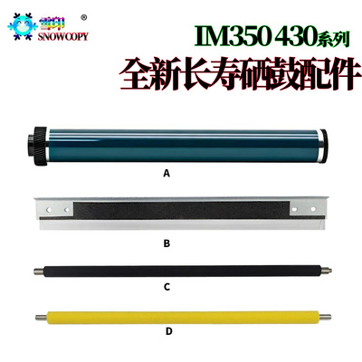 适用理光IM350鼓芯350F鼓刮430F充电辊430Fb清洁辊P501 P502