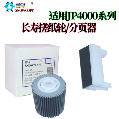 复印机配件适用理光JP-3810 3810P 4510P 4000 5000搓纸轮 分页器