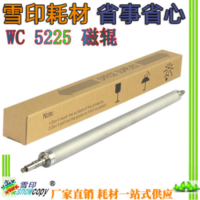 雪印 适用施乐WC 5225 5230 5222 5325 5330 5335 286磁辊 间隙轮