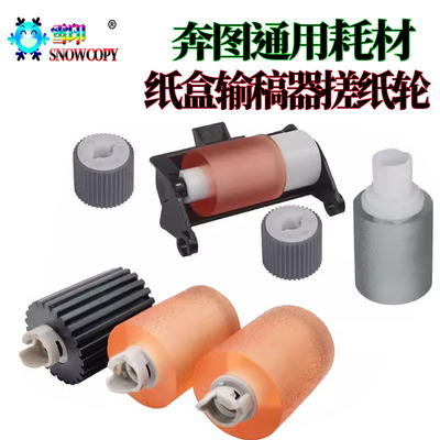 适用奔图CM8505纸盒搓纸轮8500 CM8506 9502 9500 9705 CP 9105DN