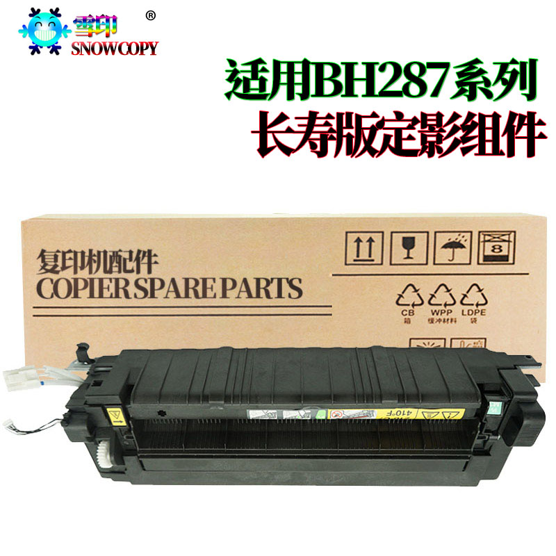 适用美能达bizhu柯美287加热组件367定影器227 7522组件7536 7528