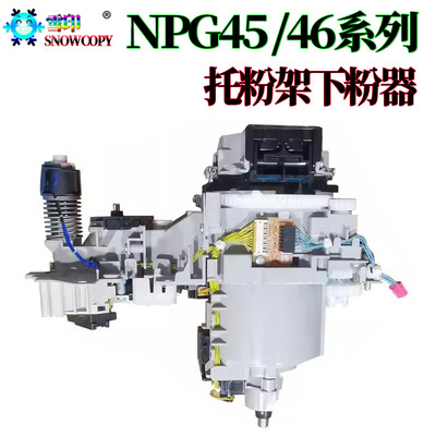 适用佳能 IRC5045补粉组件C5051托粉架AC5045i下粉器C5250 C5255