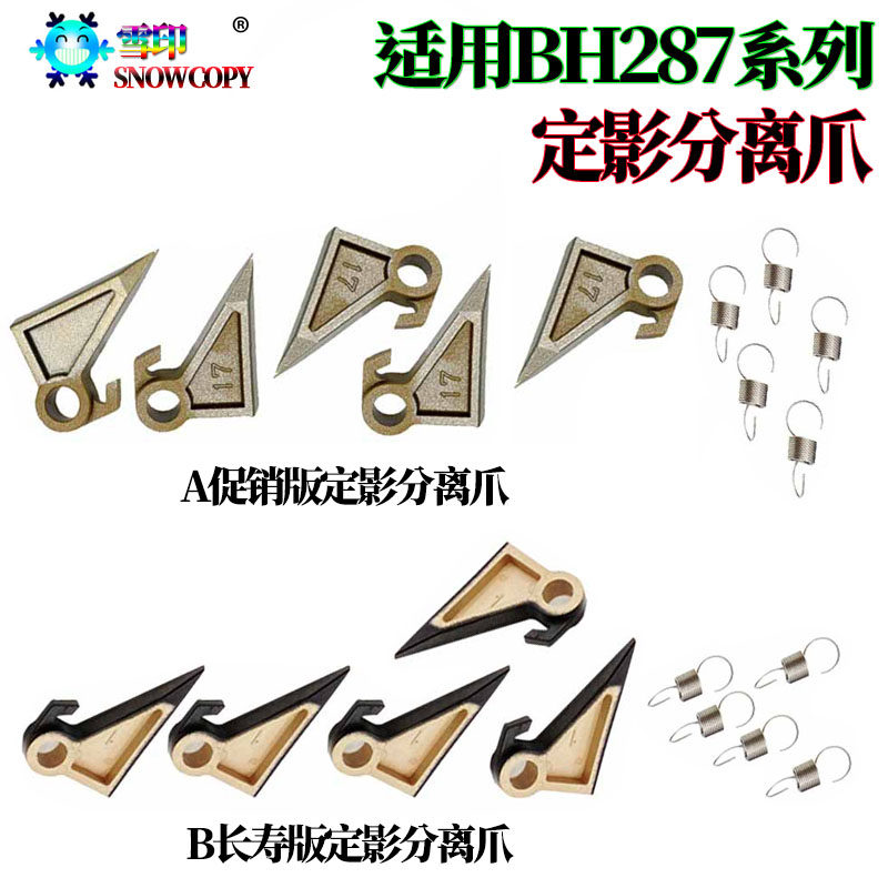适用美能达bizhu柯美287分离爪367定影227侧门卡扣7522 7536 7528