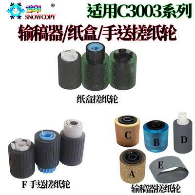 适用理光MPC2503 C2011输稿器进纸轮C2003 C2004 C2504手送搓纸轮