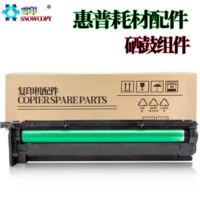 适用惠普M42523硒鼓 M42525复印机套鼓 感光鼓组件M42623 M42625