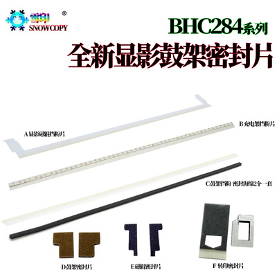 适用美能达C454鼓架废粉挡粉片C554显影磁辊密封片C221 C281 7822