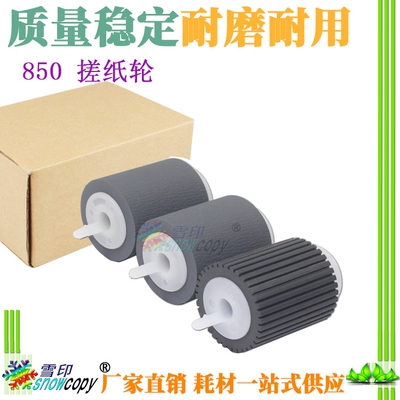 莱雪伦适用 夏普 MX-850 950 1100 904 960 9008 纸盒搓纸轮