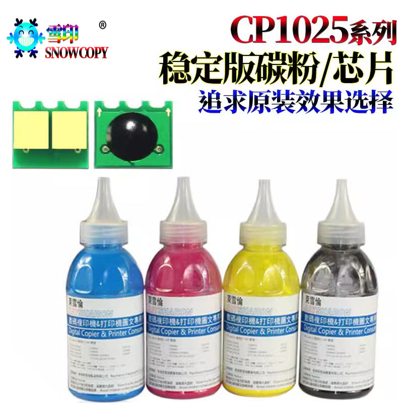 适用惠普CP1025 粉盒计数芯片175 M墨粉 177碳粉176佳能7010 7018