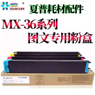 RS适用夏普MX-36CT粉盒3140 2618 3118 3618 2648 3148 3648 N NC