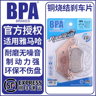 BPA烧结刹车片适用雅马哈