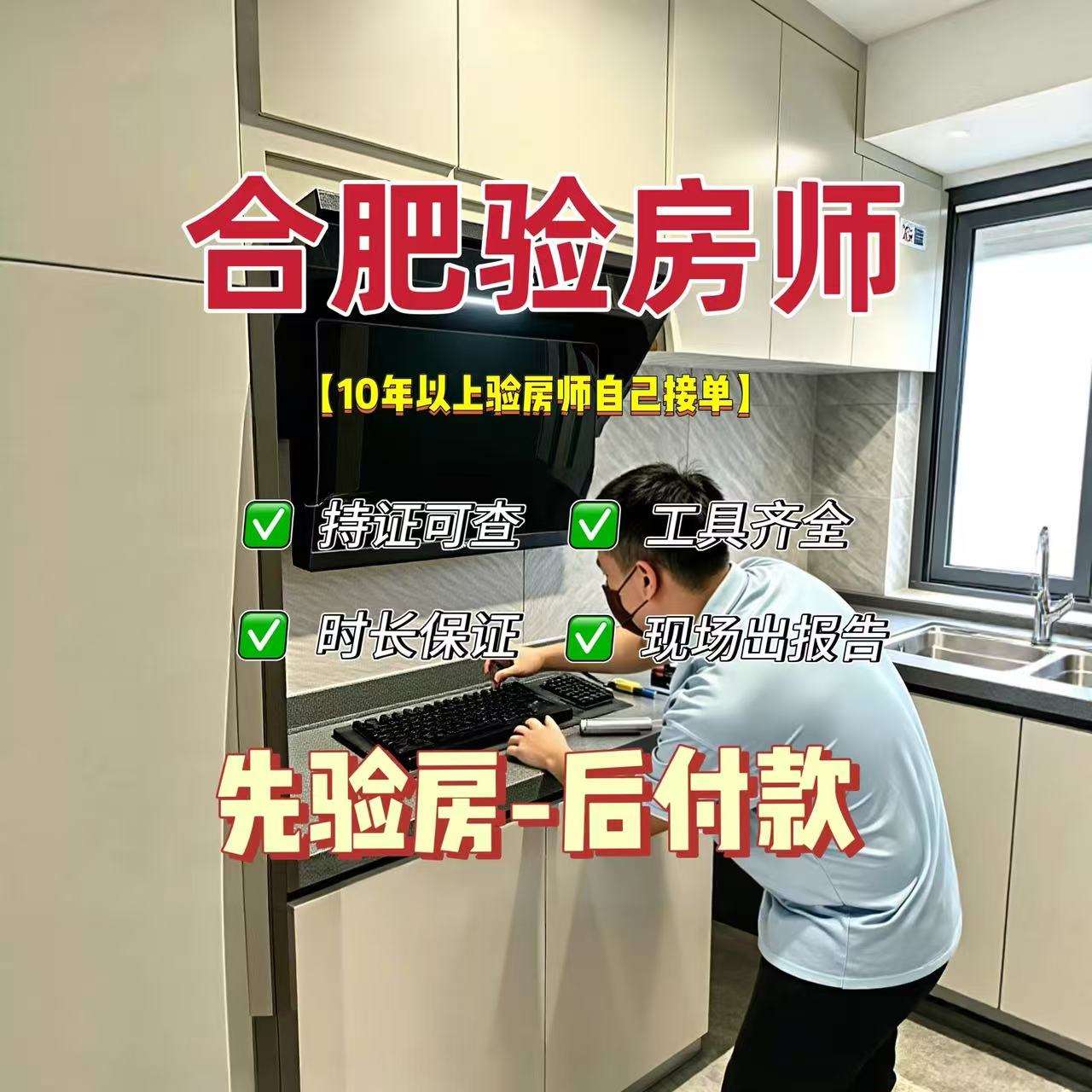 合肥验房二手房验房精装全程监理