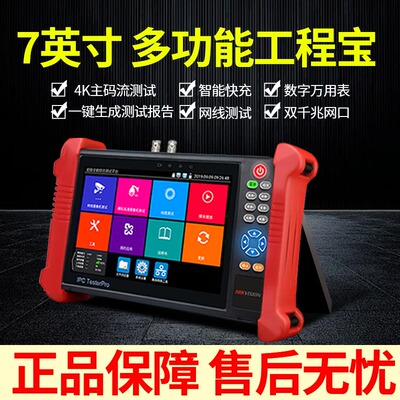 海康威视工程宝视频监控测试仪摄像头维修工具MDH003/ACTS/TDR