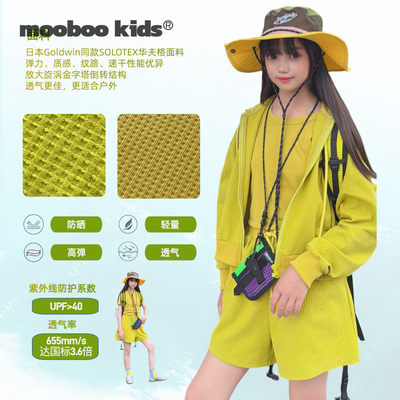 墨宝童装 MoobooKids_原纱速干防晒50%夏日户外华夫格运动套装