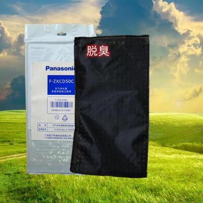 松下空气净化器脱臭网F-ZXCD50C