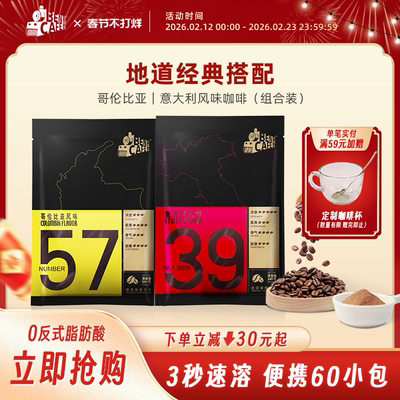 57号含糖三合一组合装咖啡Ben/铭