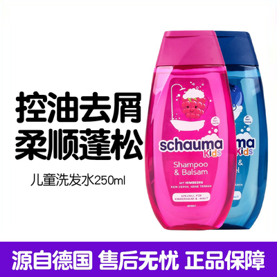 德国施华蔻schauma儿童洗发水女男童去屑去油柔顺护理液无硅油