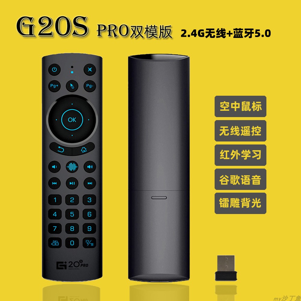 G20S PRO双模2.4G无线蓝牙BT5.0安卓机顶盒语音遥控器空中鼠标_虎窝淘