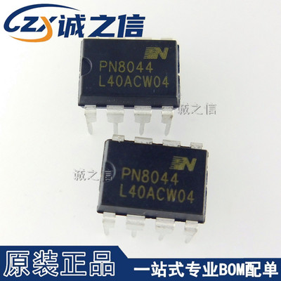 PN8044 PN8044M DIP-8 贴片 现货供应 AC-DC控制器和稳压器IC芯片