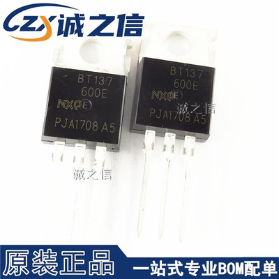 BT137-600E TO-220直插 现货供应 8A/600V双向可控硅晶闸管IC芯片