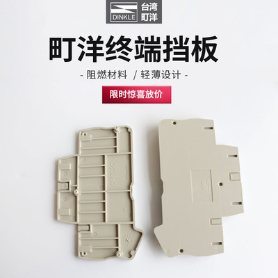 DINKLE/町洋导轨弹簧式端子台