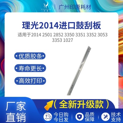 理光mp2014刮板 2501 2852 3350 3351 3352 3053 3353鼓刮板