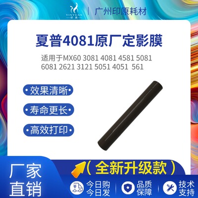 夏普C 3081 3581 4081 5081 6081 2630 2651进口3121定影膜加热带