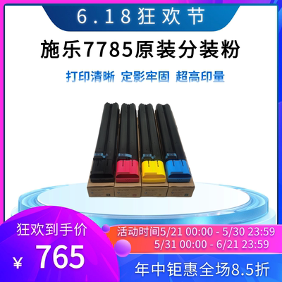 原装施乐碳粉定影牢固