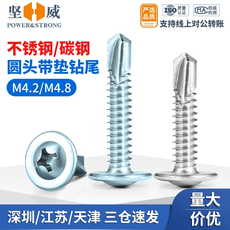 304不锈钢大扁头钻尾410带垫自攻螺丝蓝锌燕尾丝自钻螺钉M4.2M4.8_虎窝淘