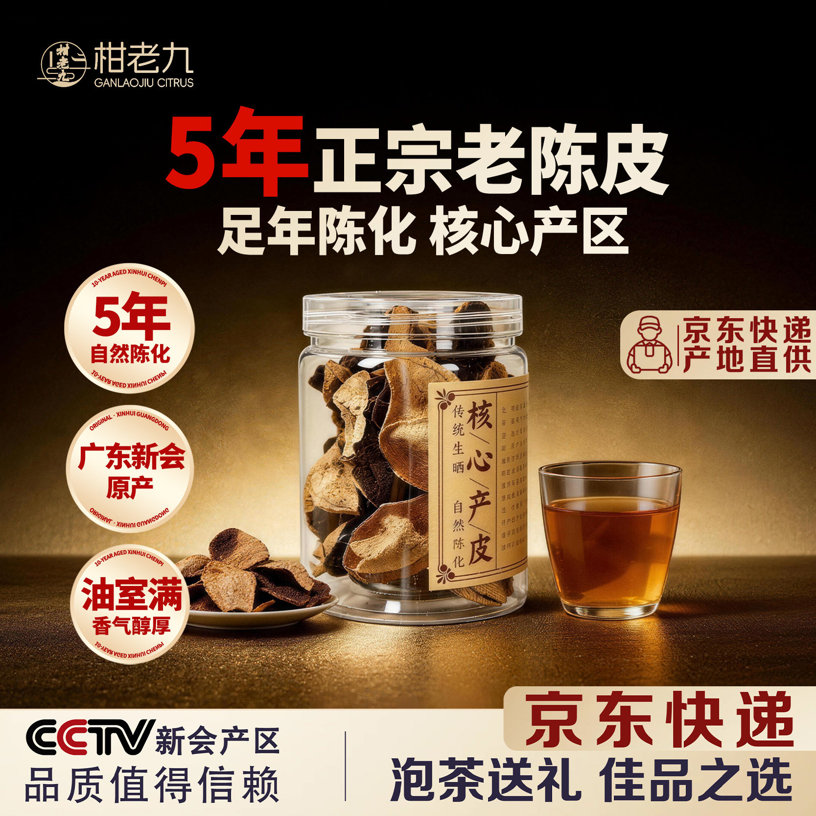 九妹广东新会陈皮五年老陈皮50克罐装【泡茶品鉴】五年份陈皮50克