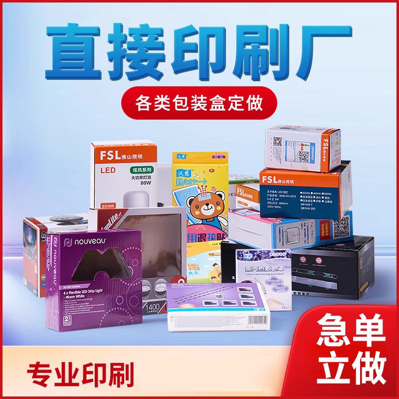 装盒礼品盒定制产品包装盒定做彩盒印刷logo白卡盒礼盒订制彩印