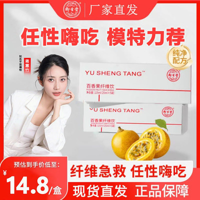 益生菌百香果纤维饮料