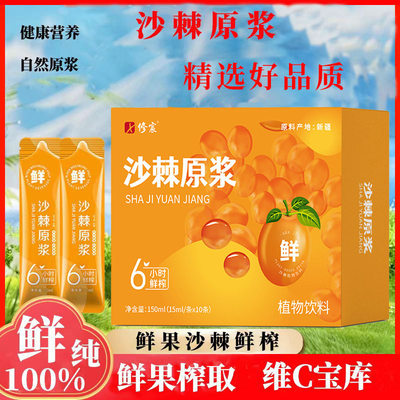 修宸沙棘原浆植物饮料官方旗店舰正品鲜果鲜榨沙棘维C汁原液饮品