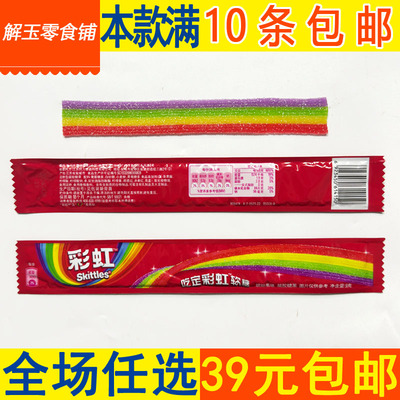 【10条包邮】彩虹skittles缤纷果味凝胶软糖果酸酸条9g独立小包装