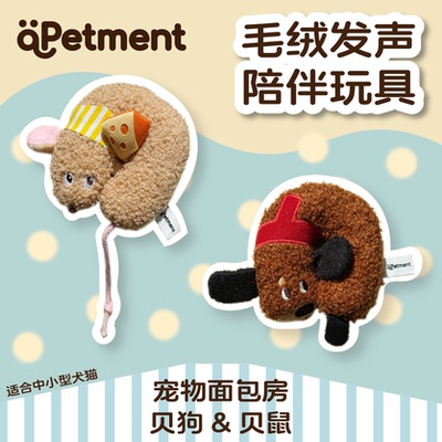 美国PETPLAY宠物毛绒玩具自嗨磨牙耐咬拉扯解闷神器贝狗互动发生