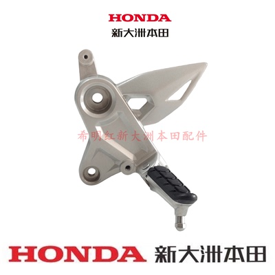 新大洲本田摩托车配件SDH175-9国四190R左右侧前脚蹬总成CBF190R