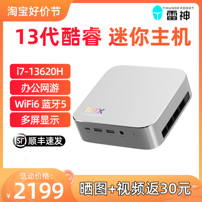 雷神MIX迷你主机13代i7