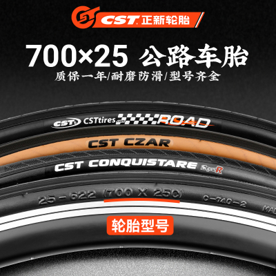 700×25C正新公路车胎60TPI
